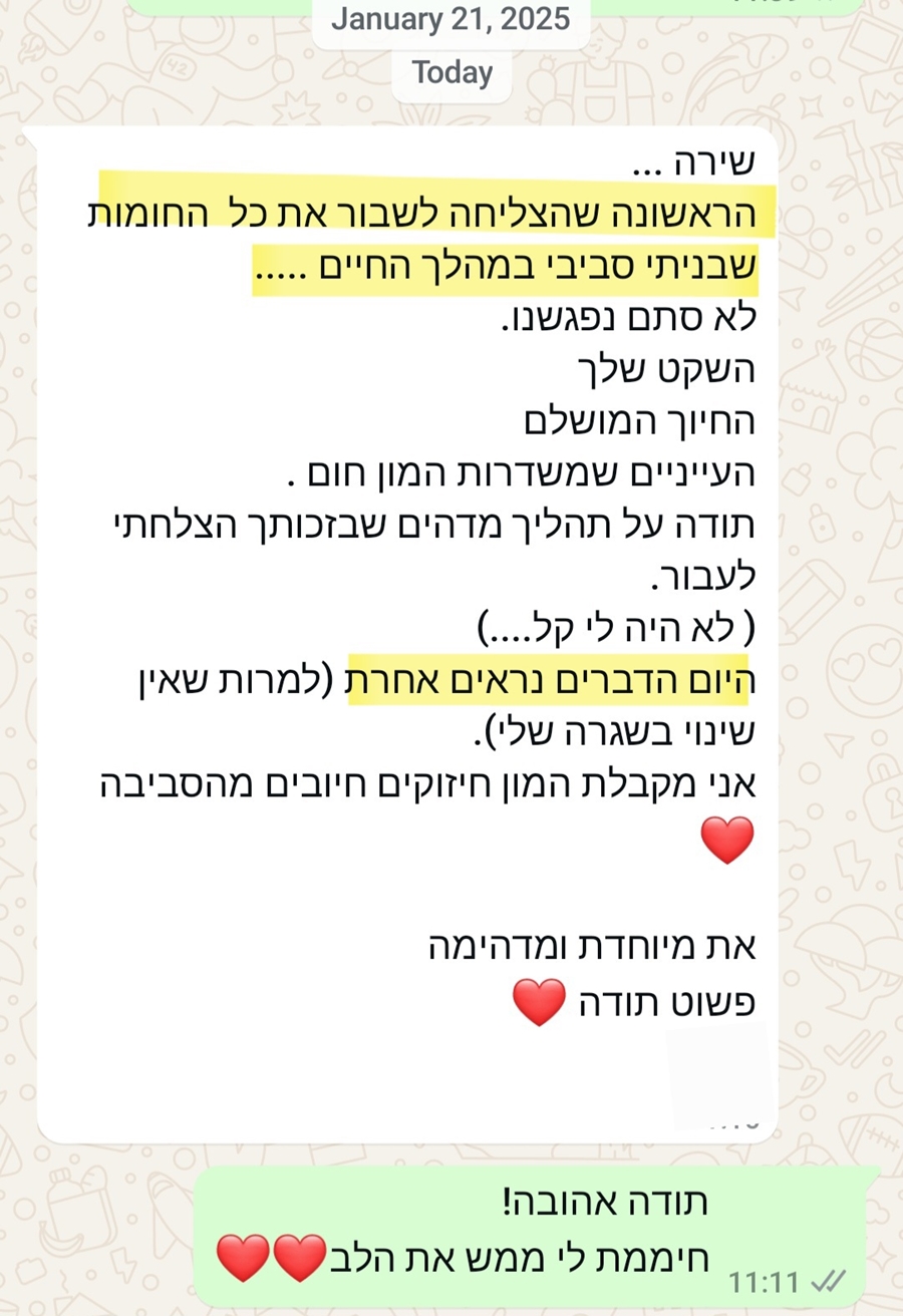 ערך עצמי שלא מתערער מכל דבר | תהליך אישי עם שירה טייב