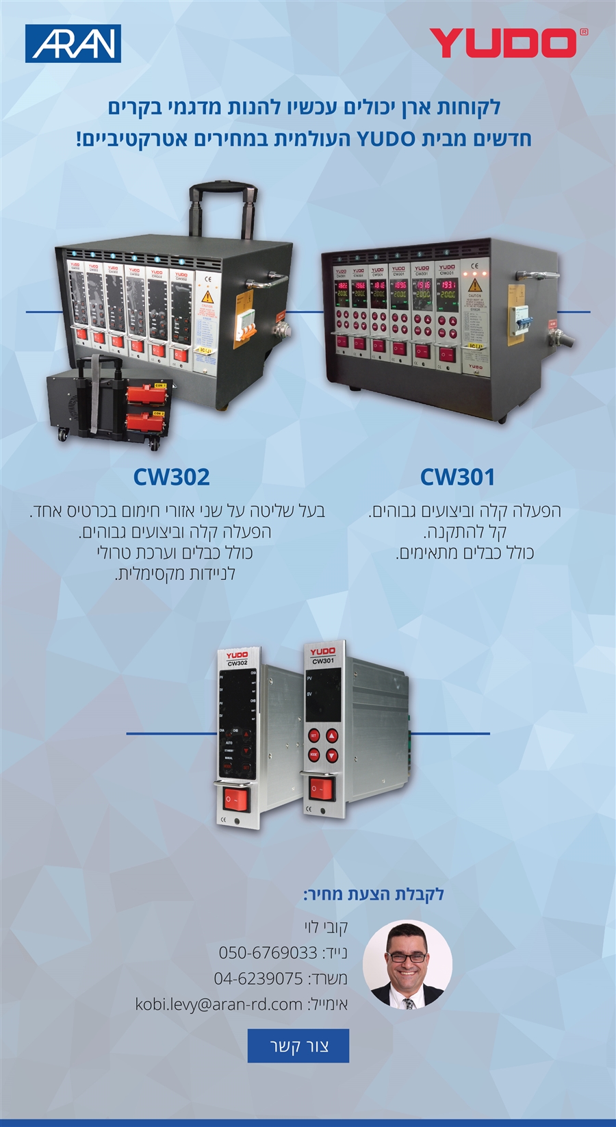 בקרים חדשים מבית YUDO