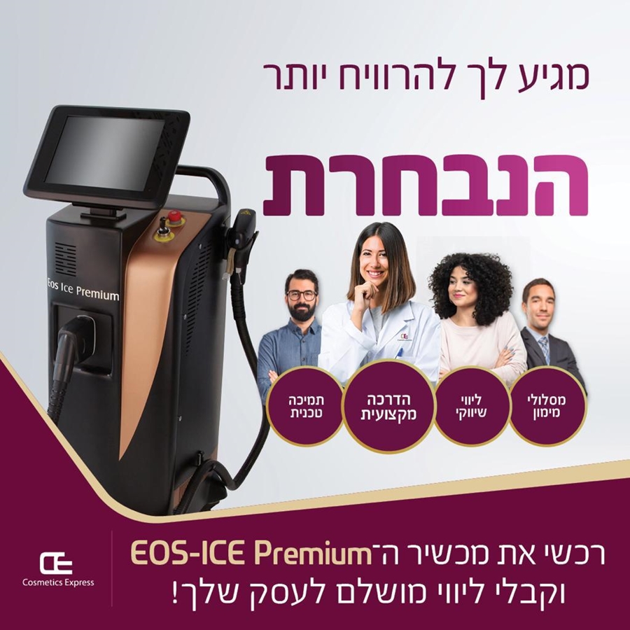 דף נחיתה | Eos Ice Premium