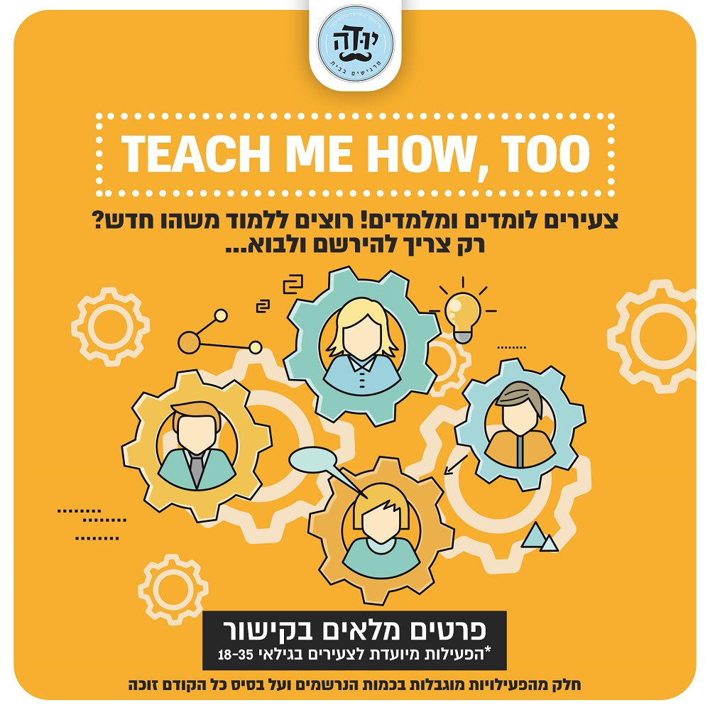 Teach me how, Too- מפגשים קבוצתיים
