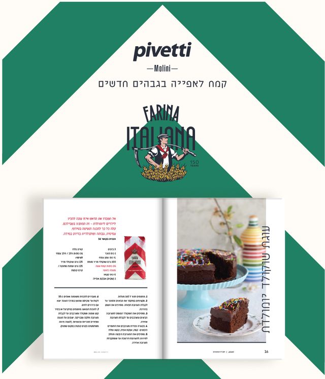 חוברת מתכונים מתנה Pivetti